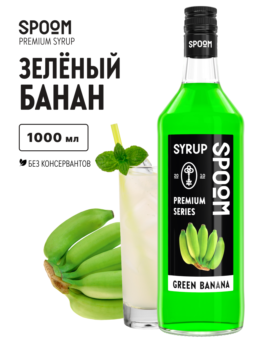 Сироп SPOOM Банан зелёный 1 л