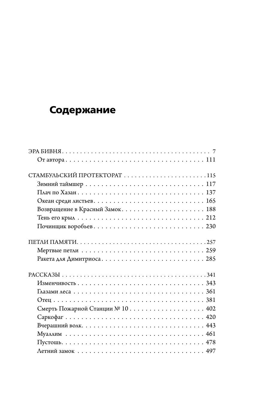 Нэйлер Р. Эра Бивня — фото 1