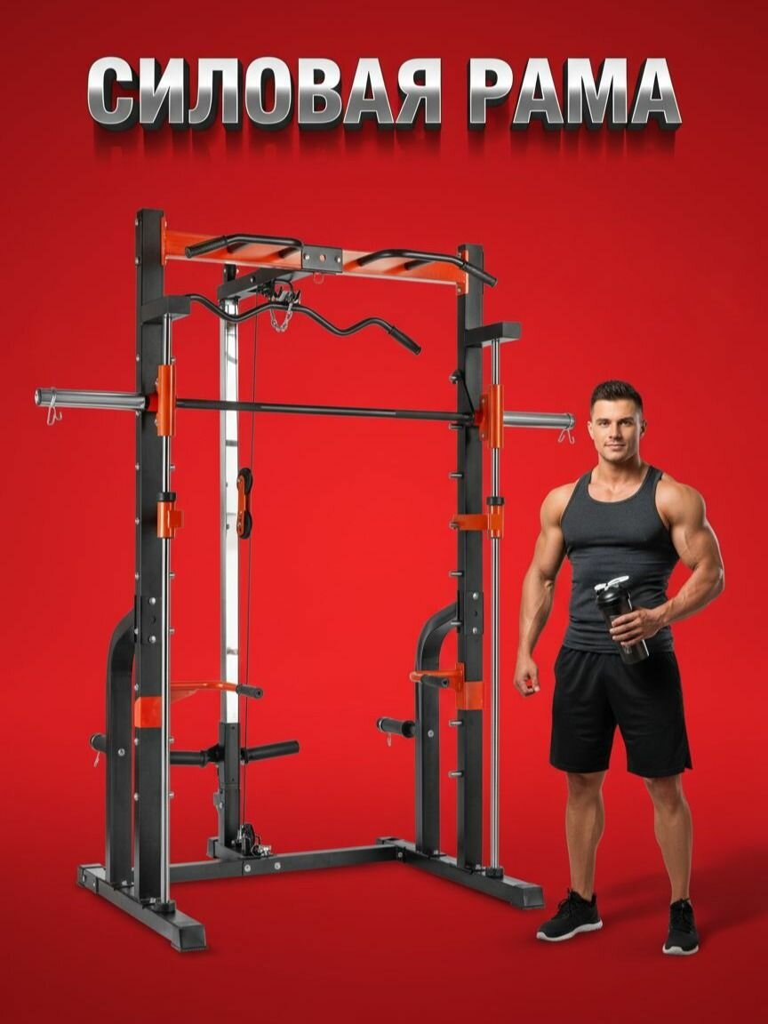 Машина смита для приседа, с турником, силовая рама напольная, тренажер кроссовер для тяги