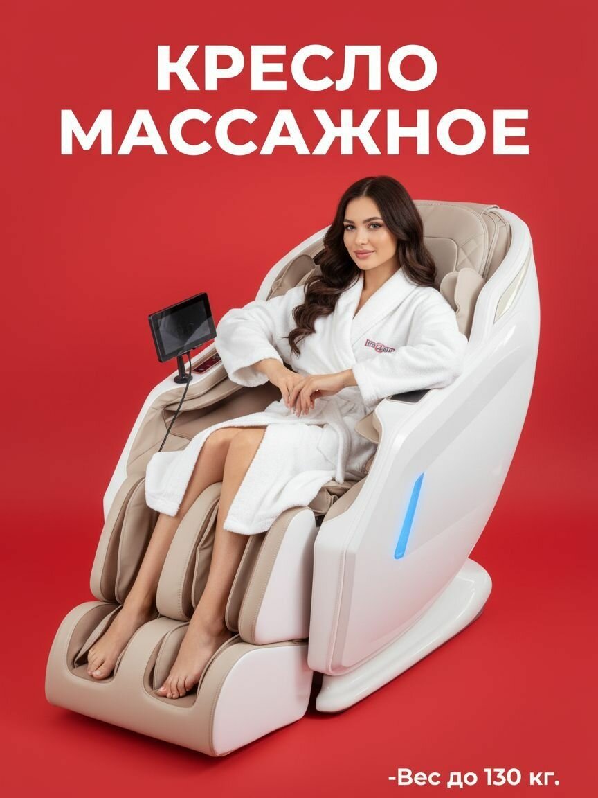 Кресло массажное с нулевой гравитацией с массажем всего тела с регулировкой наклона