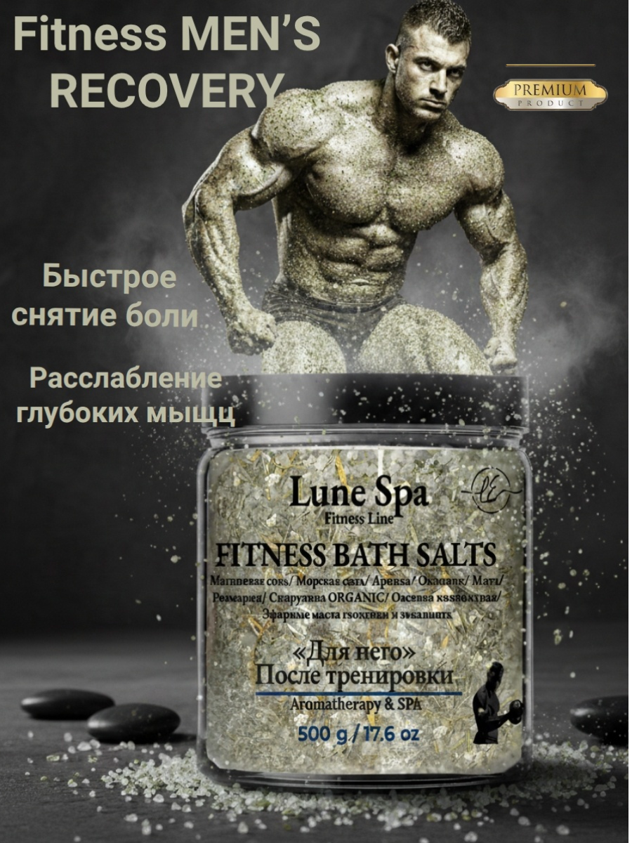 Магниевая соль для ванны после тренировок "Fitness", для мужчин, с арникой и корнем окопника