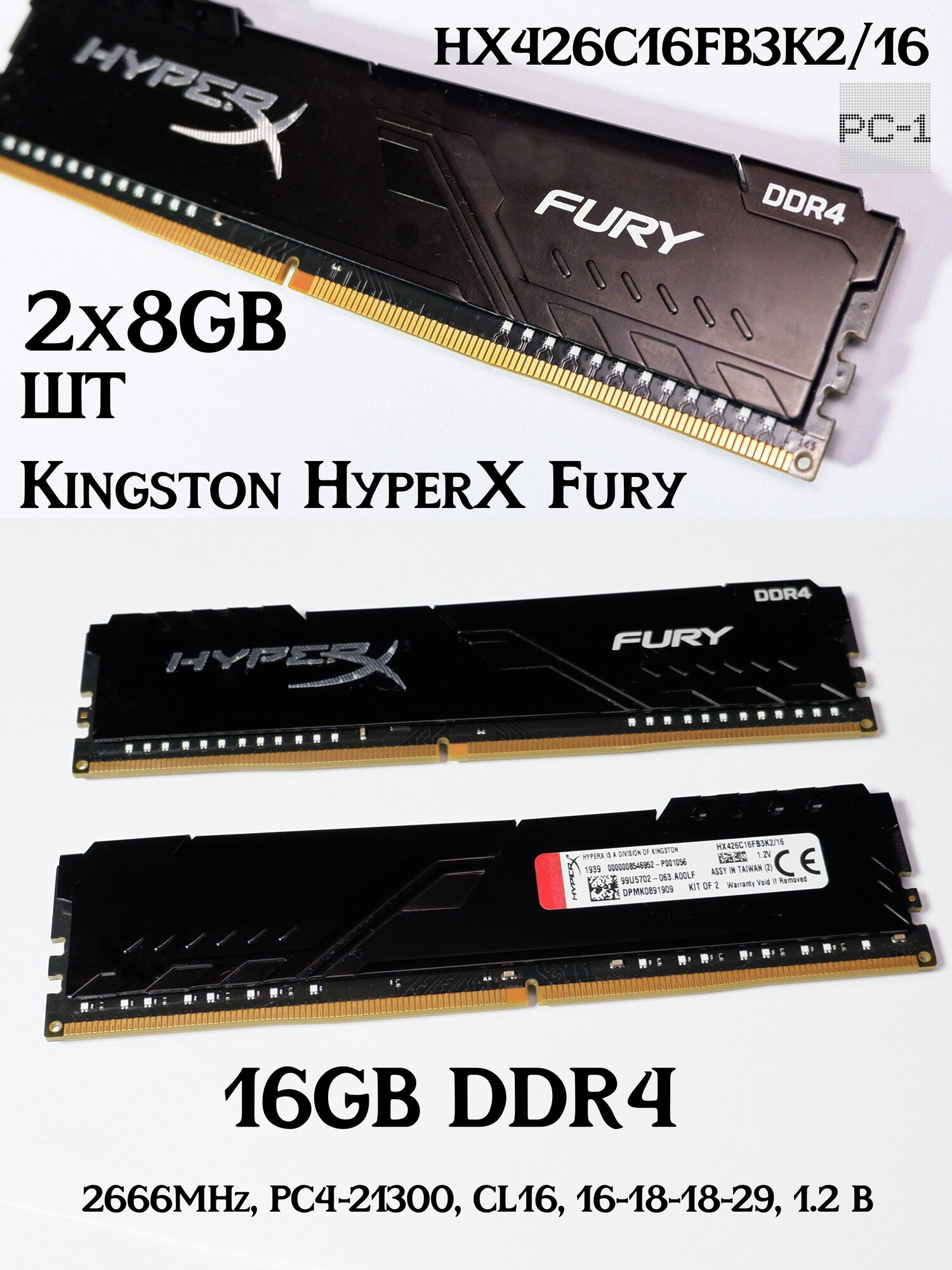 2шт. Память 16GB DDR4 KIT 2x8GB Kingston HyperX Fury HX426C16FB3K2/16 2666MHz, PC4-21300, CL16, 16-18-18-29, 1.2 В