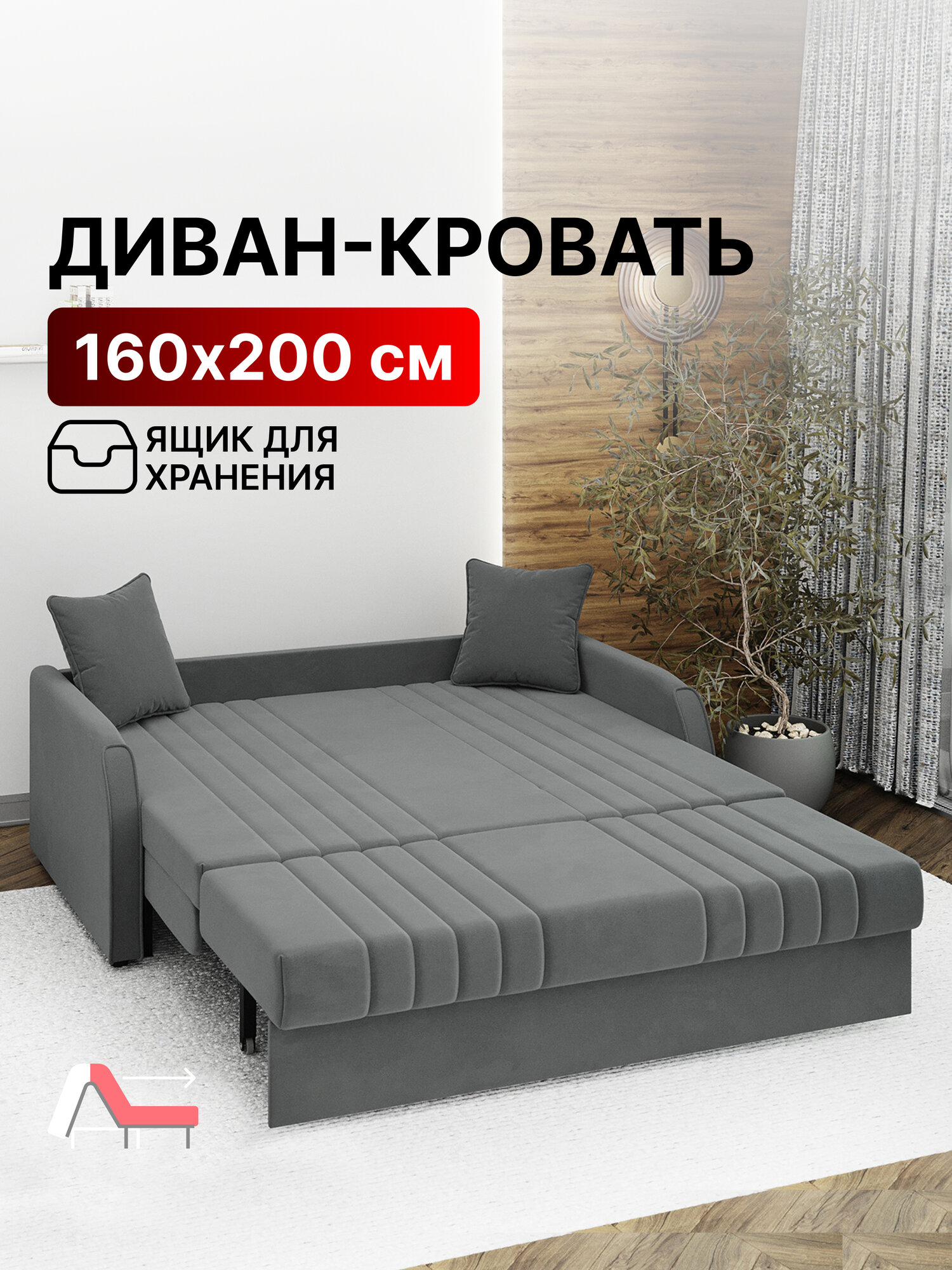 Диван-кровать с ящиком раскладной М053 на металлокаркасе, Аккордеон, ортопедический, 160х200 велюр темно-серый