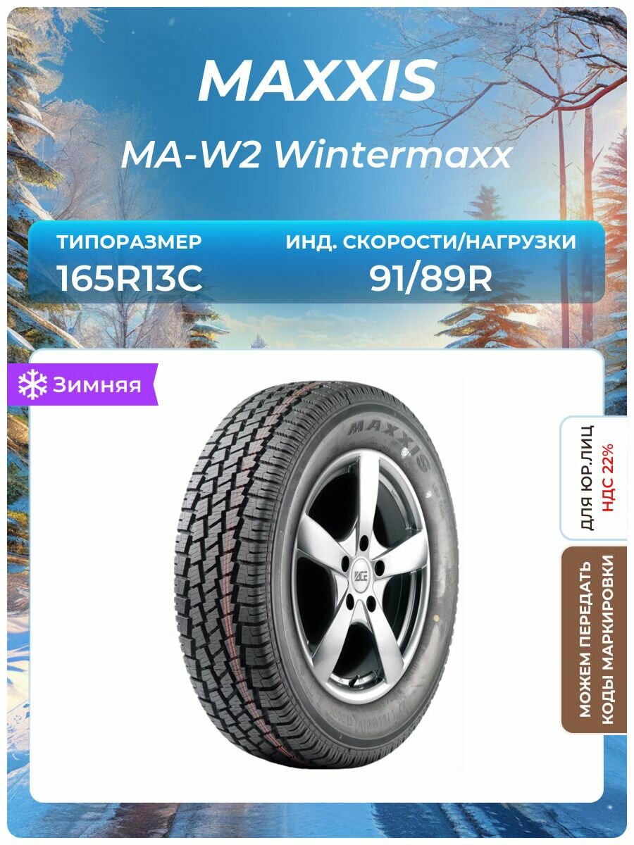 Шина Maxxis MA-W2