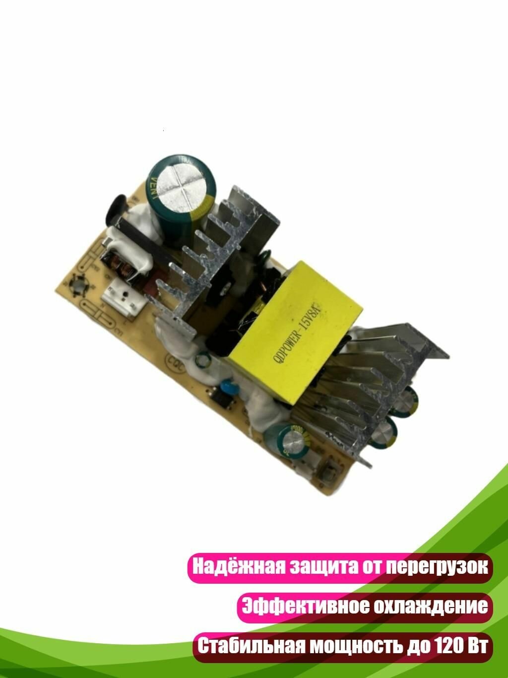 Блок питания 120 Вт, 100 240 В переменного тока / 15 В постоянного тока, 8 А