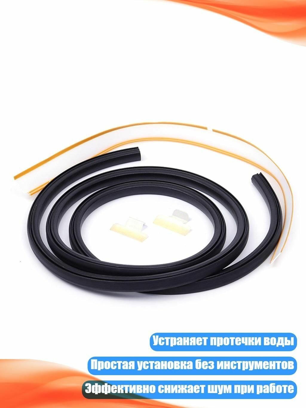 Универсальный уплотнитель для дверцы посудомоечной машины