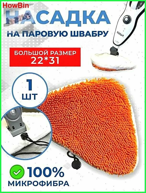 Насадка на швабру