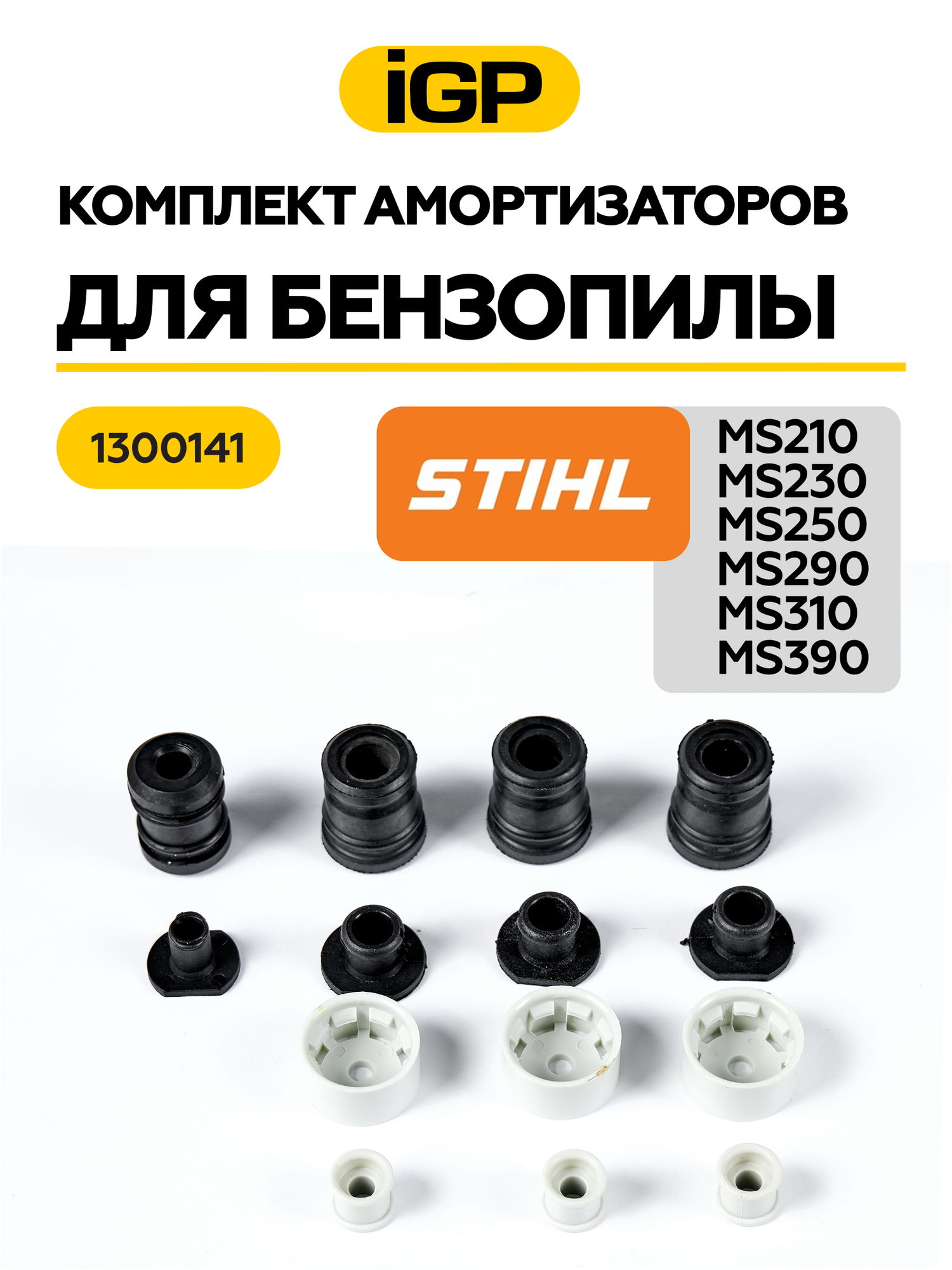 Амортизаторы MS210,230,250,290,310,390 комплект