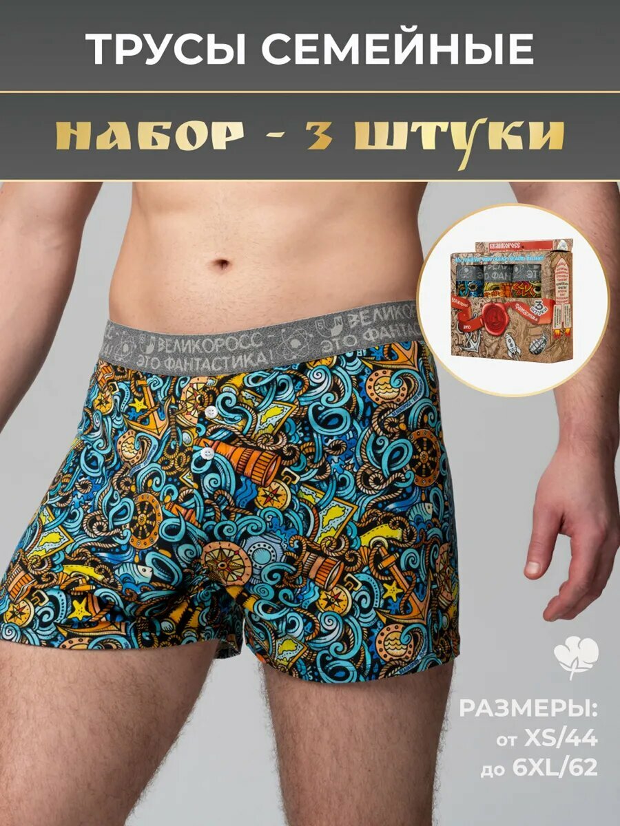 Трусы