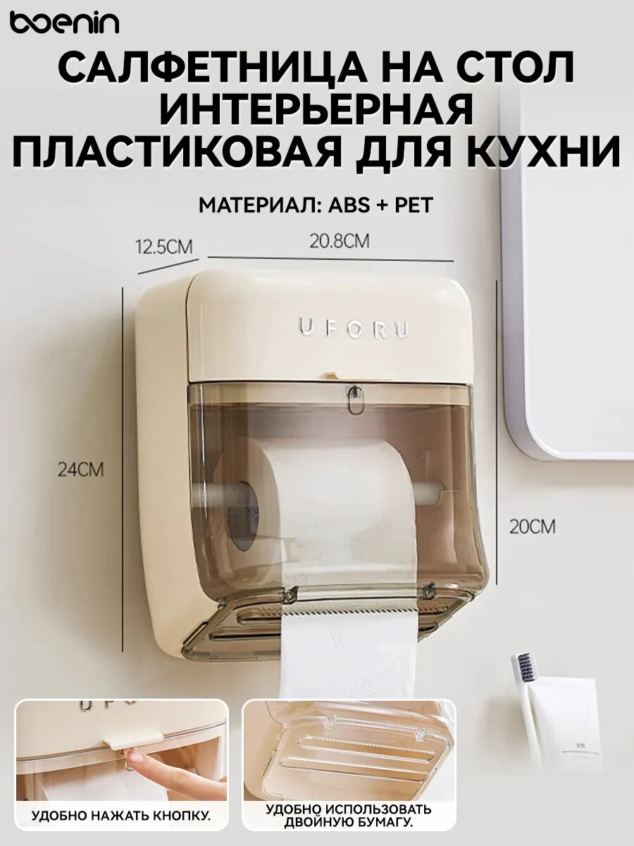 Салфетница интерьерная, на стену, PET, белая, для кухни, 2 в 1, самоклеящаяся, 1 шт