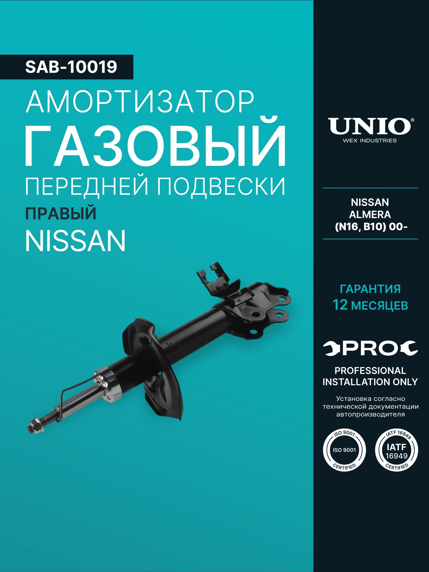 Амортизатор газовый передней подвески правый Nissan Almera (N16, B10) 00-