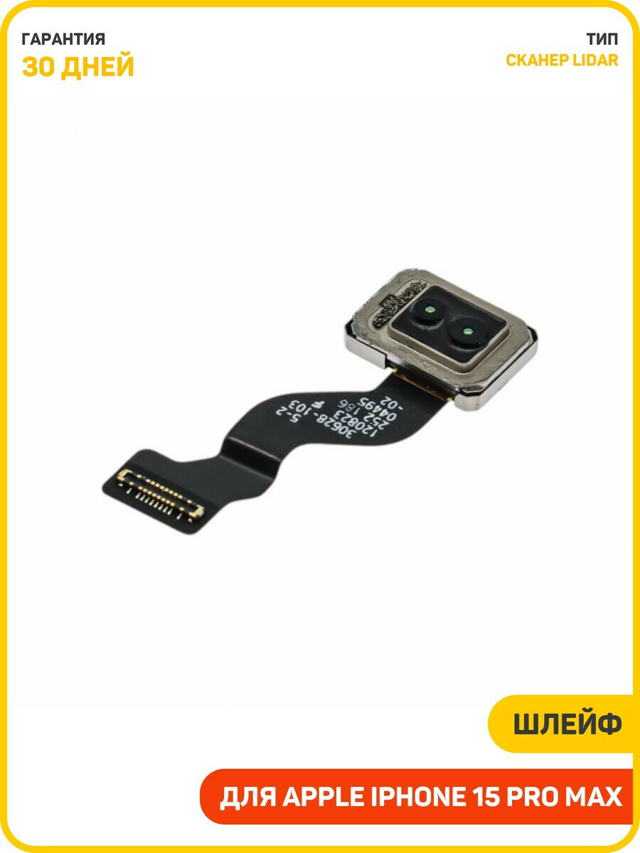 Шлейф для Apple iPhone 15 Pro Max + сканер LiDAR