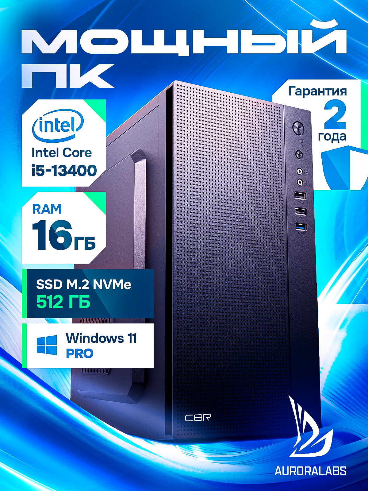 Системный блок / Компьютер / ПК (Intel Core i5-13400 (2.5 ГГц), RAM 16 ГБ, SSD 512 ГБ, Windows 11 Pro), черный матовый