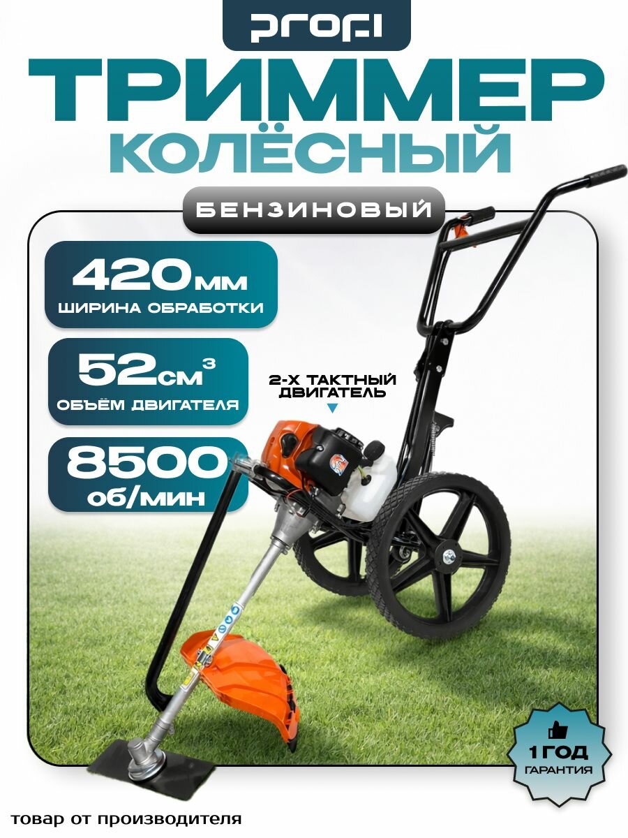 Газонокосилка бензиновая "PROFI" БГК-520С (колесный триммер) (жк)
