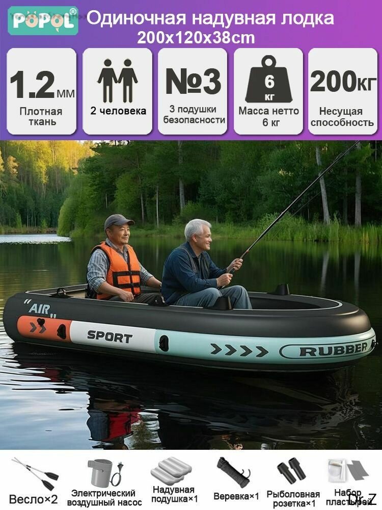 POPOL Лодка, 200 см