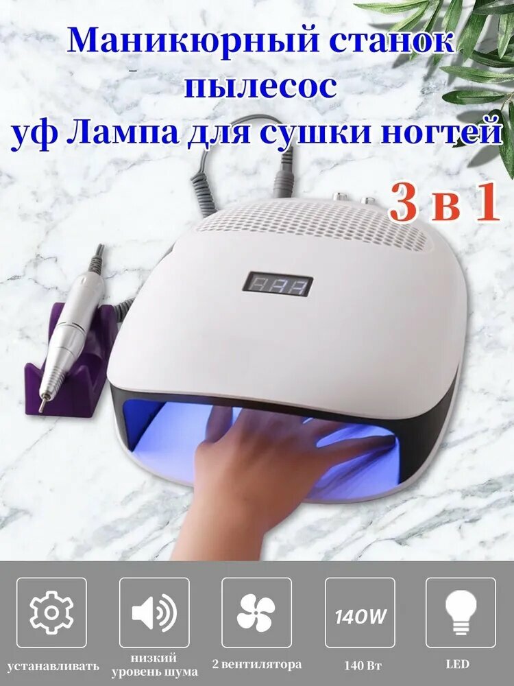 Аппарат для маникюра и педикюра