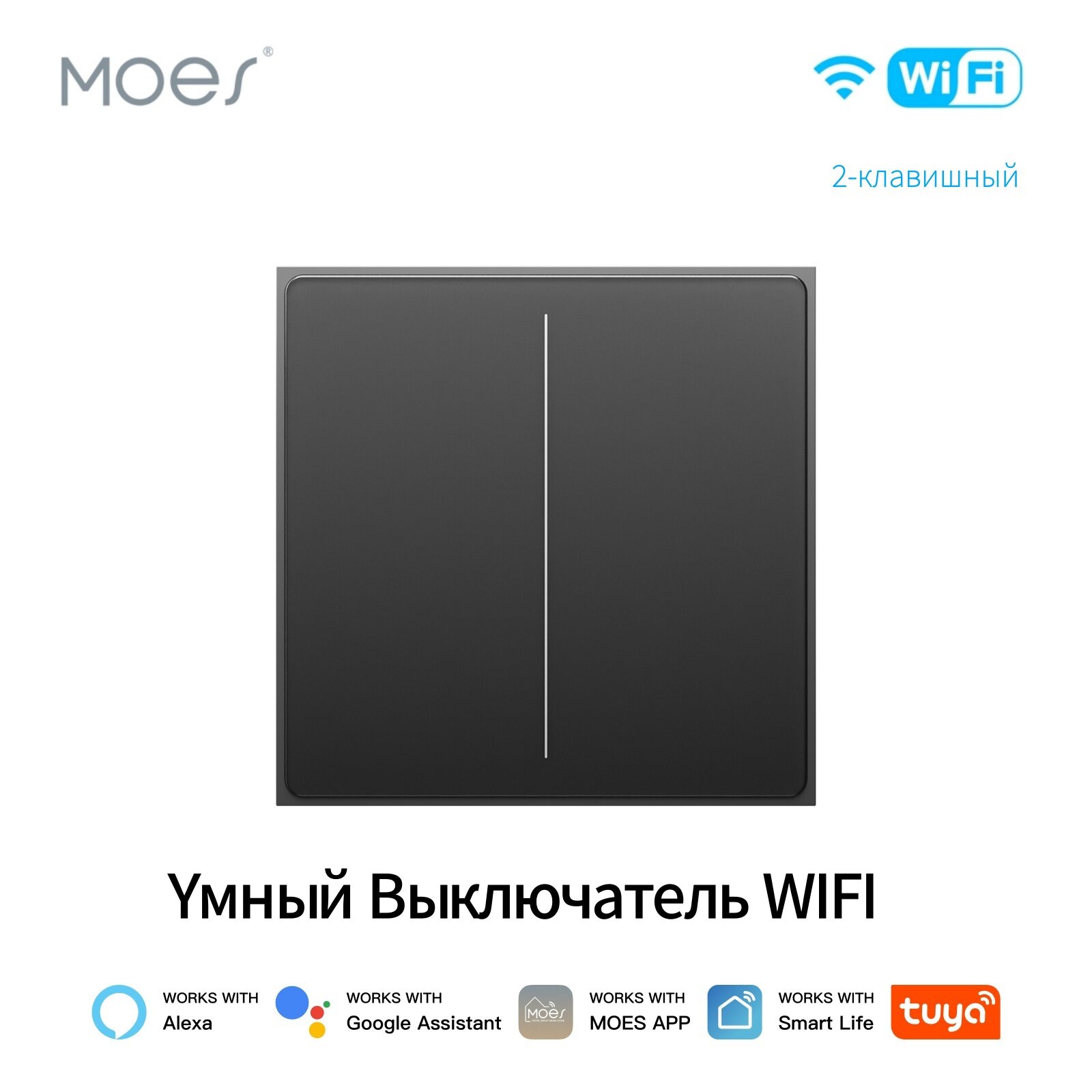 Умный выключатель Moes Star Feather SFL02-W, 2 канала, WiFi, 10A, серый