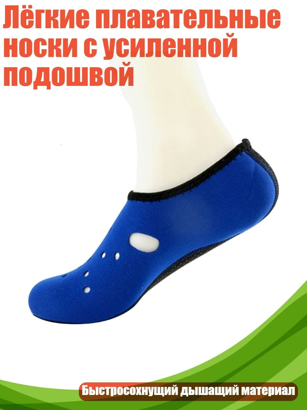 Лёгкие плавательные носки с усиленной подошвой, Синий - XS