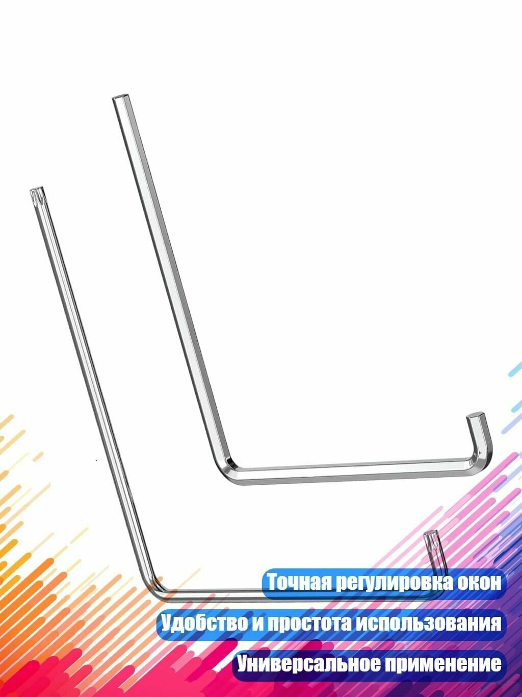 Регулировочный инструмент для окон
