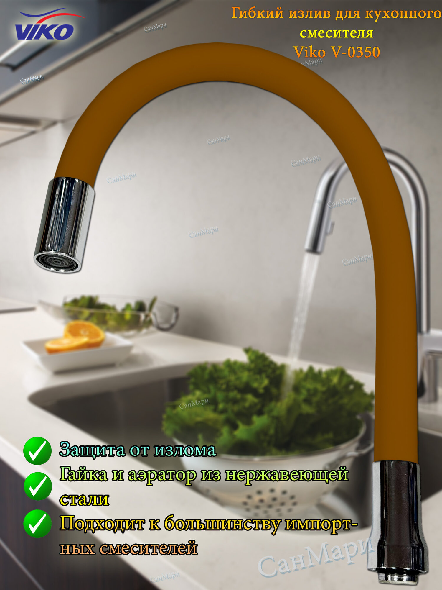 Излив гибкий для кухонного смесителя коричневый V-0350
