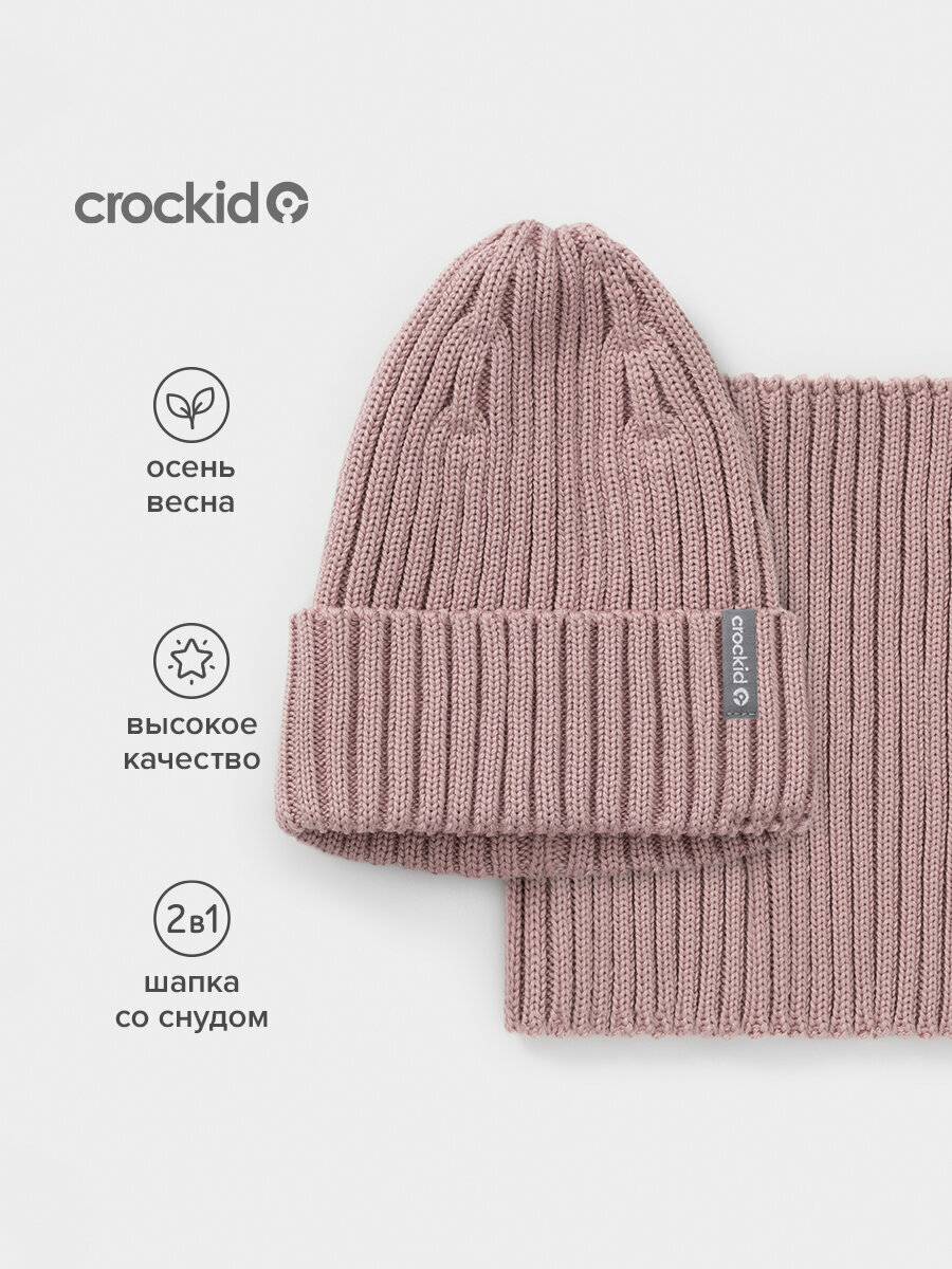 Комплект с головным убором снуд и шапка, натуральный хлопок для девочек