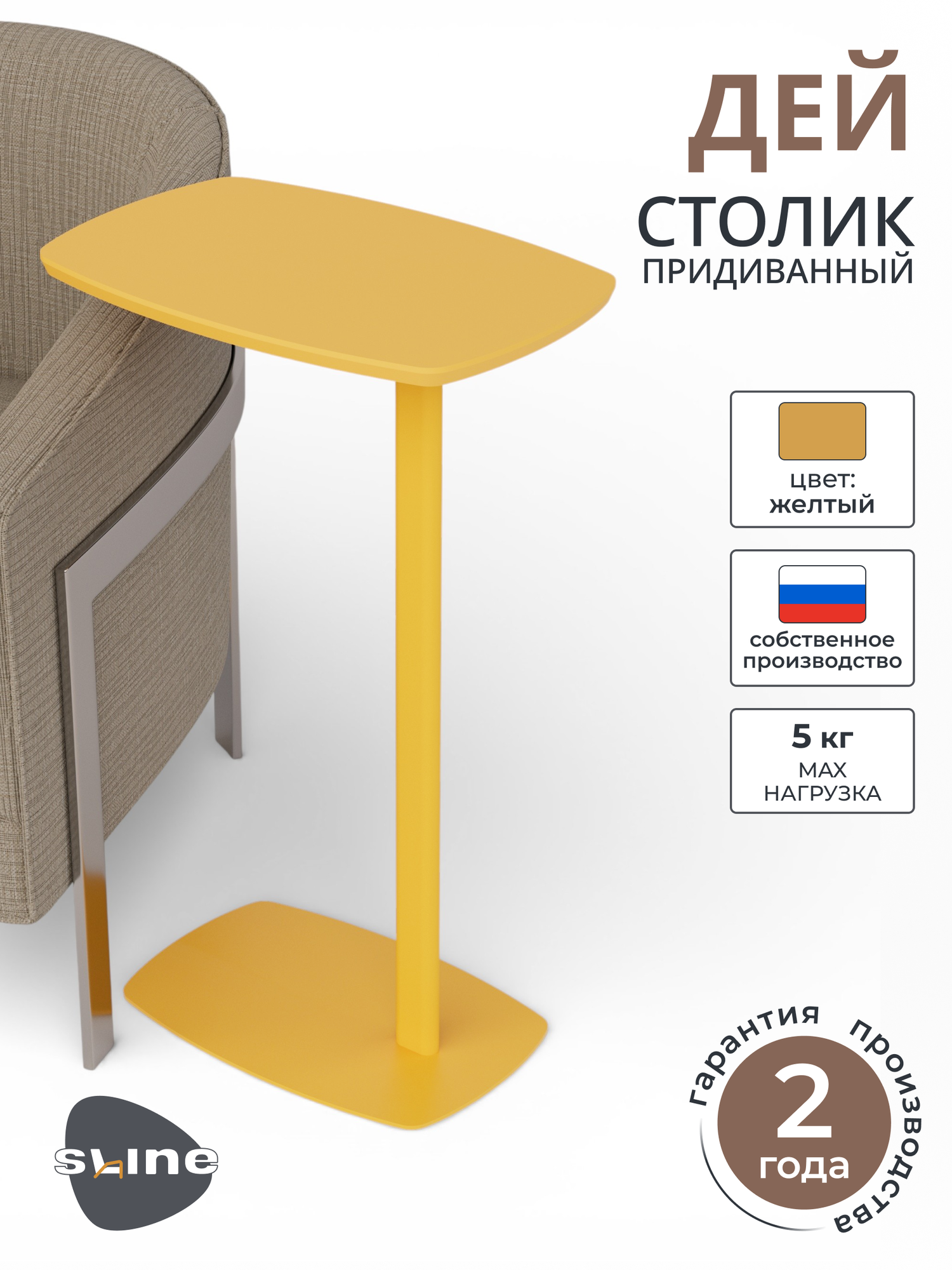 Журнальный столик приставной придиванный Калифорния Дей колор Желтый