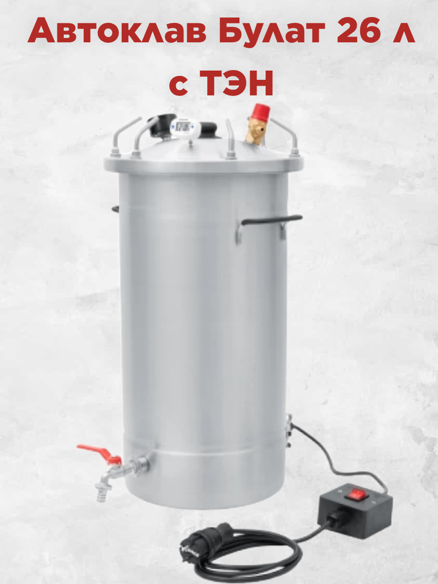 Автоклав "Булат" / 26 л с ТЭН