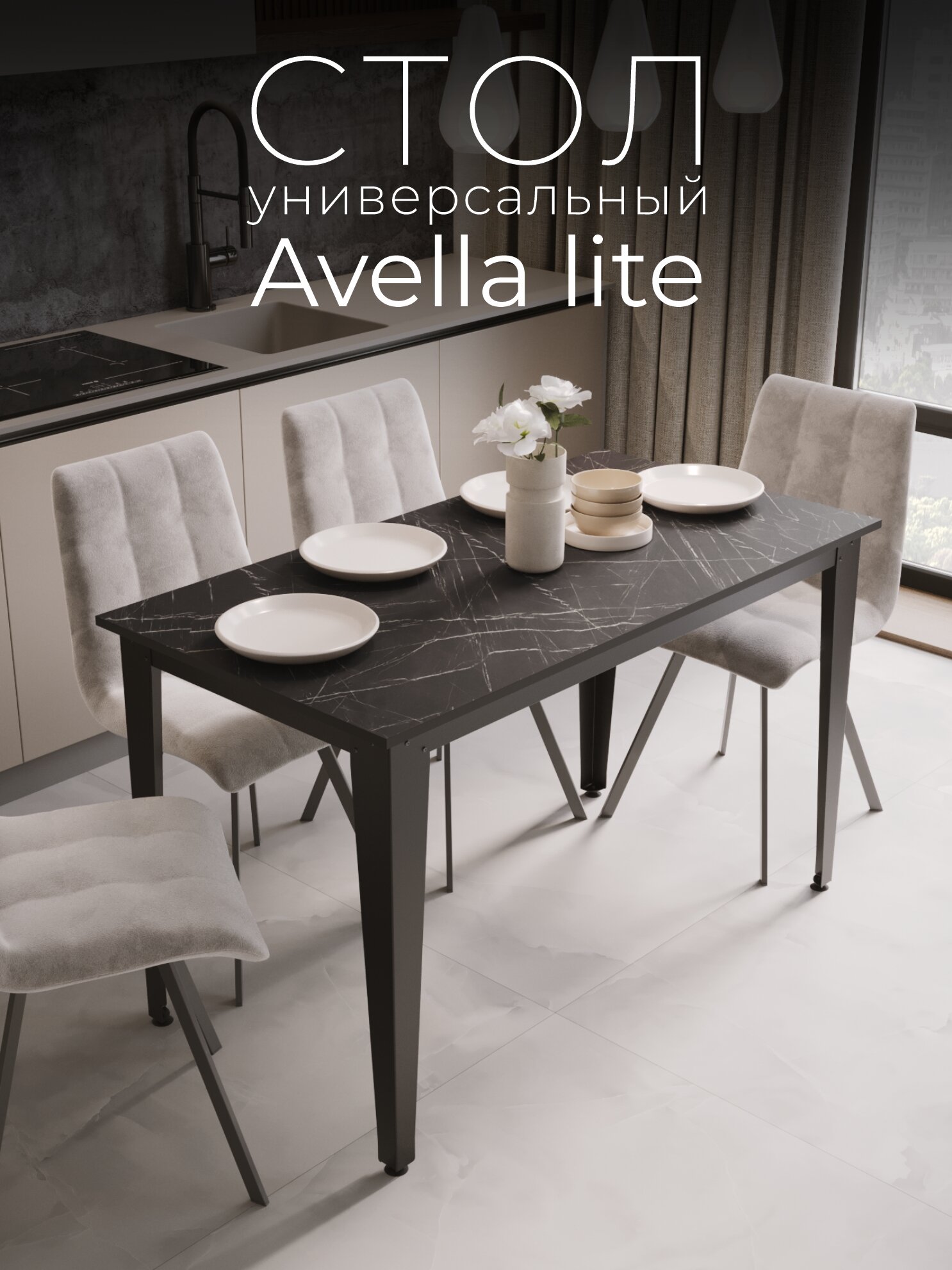 Стол кухонный Avella lite Камень Пьетра Гриджиа. Стол обеденный, кухонный стол.