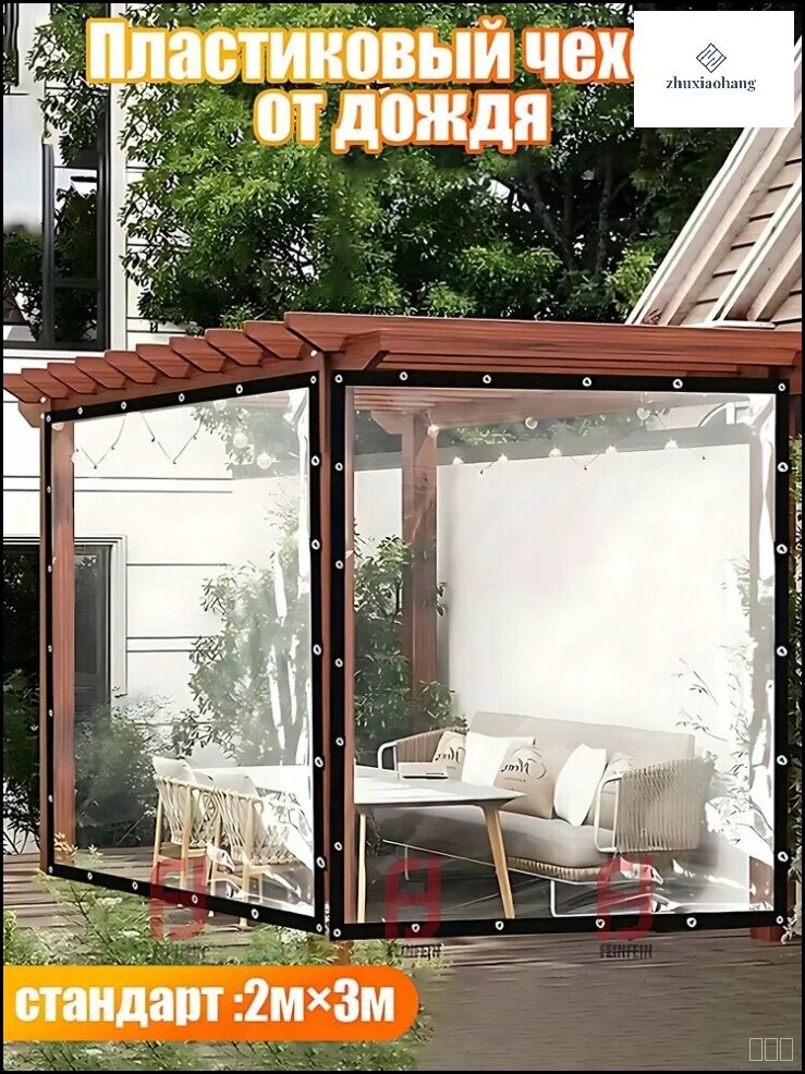 Накидки от дождя для палаток Прозрачная непромокаемая ткань 2*3 метра (утолщенная версия Толщина 0.1mm)