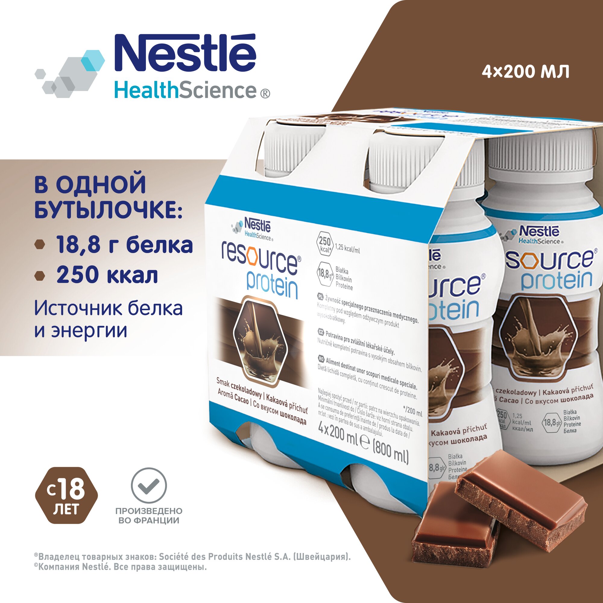 Молочная смесь Nestle Resource PROTEIN Шоколад, диетическая, с высоким содержанием белка, 4 шт x 200 мл