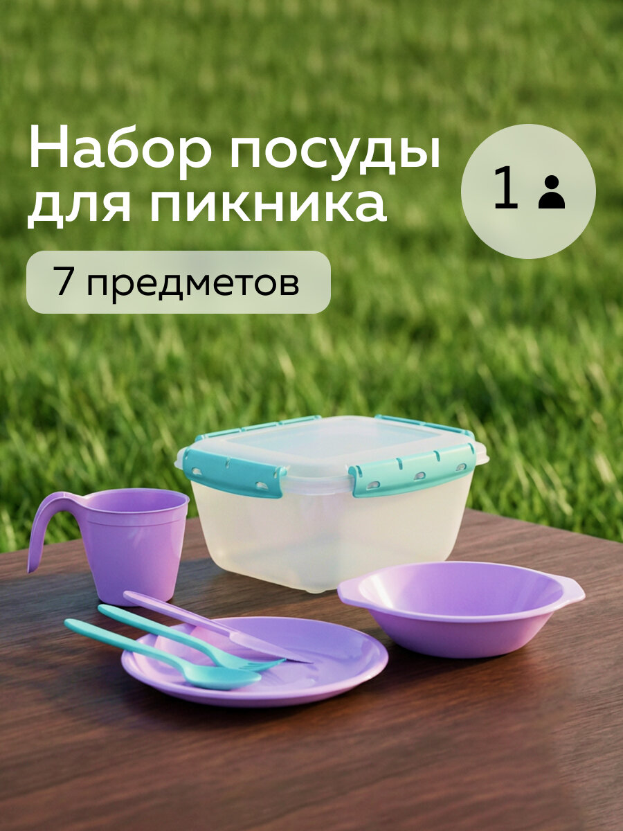 Набор посуды для пикника №35, Альт-Пласт, 7 предметов на 1 персону, пластик