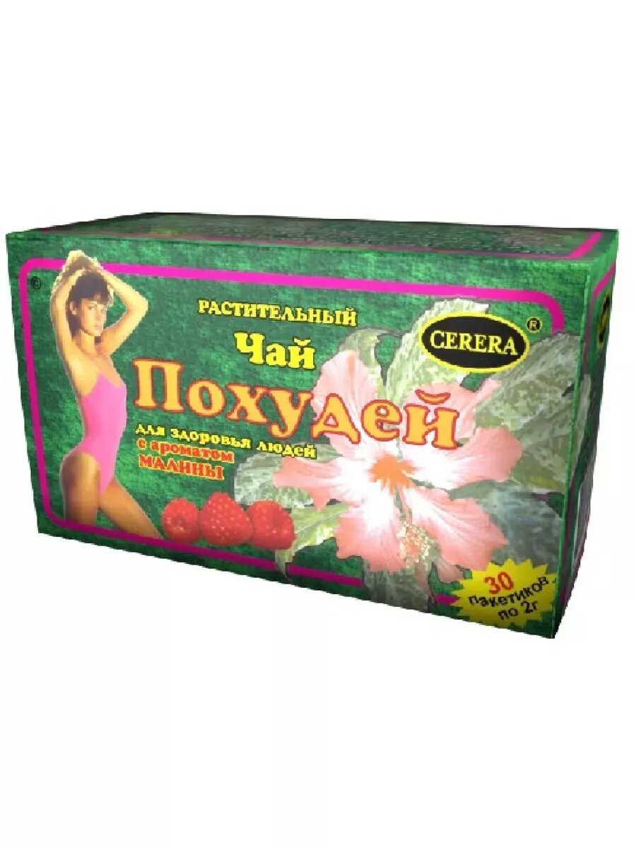 Похудей для здоровья людей чай растительный/малина 2 г-2шт.