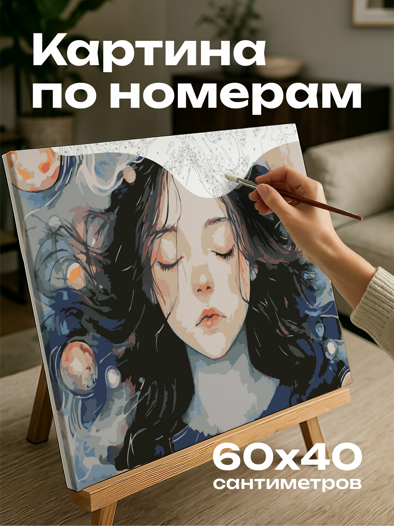 Картина по номерам 60x40 см, девушка, туман, светящиеся шары, акварель, взгляд, мечтательность, таинственность