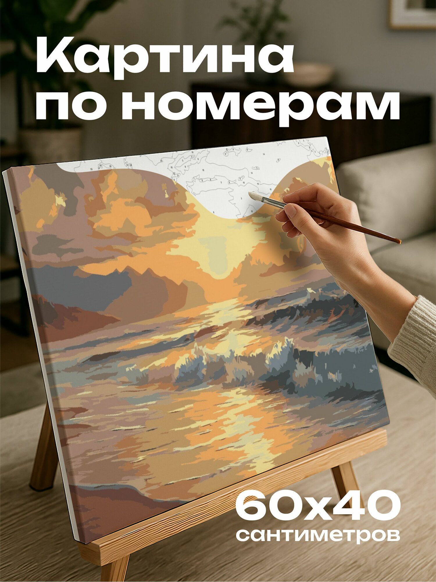 Картина по номерам 60x40 см, пляж, закат, масляная картина, мягкий свет, отблески, волны, силуэты пальм, безмятежность