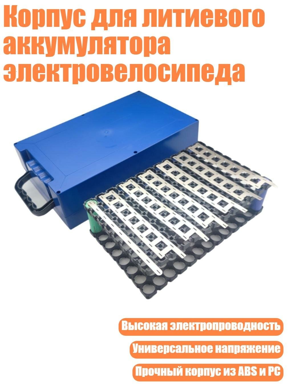 Корпус для литиевого аккумулятора электровелосипеда, коробка и подставка