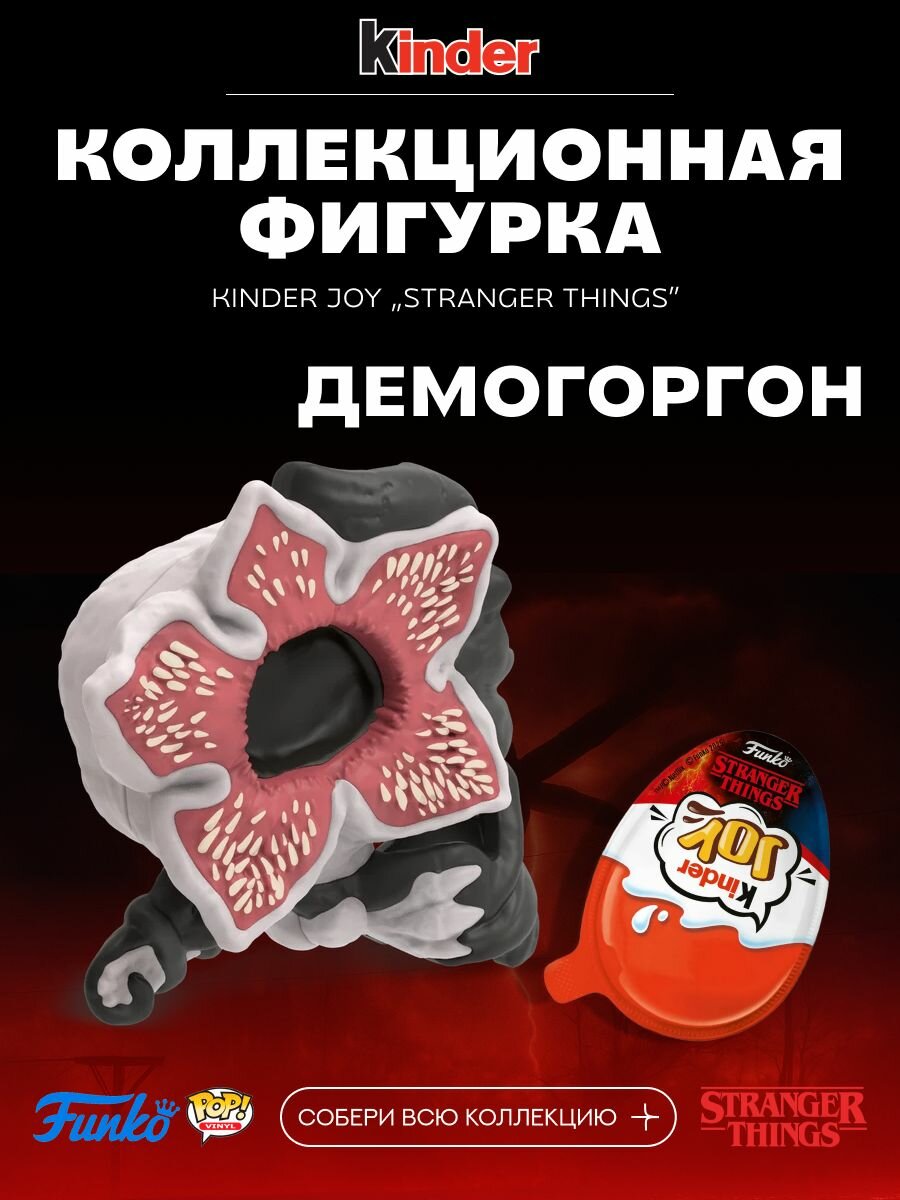 Фигурка Демогоргон (Demogorgon) На карандаш Kinder Joy Stranger Things