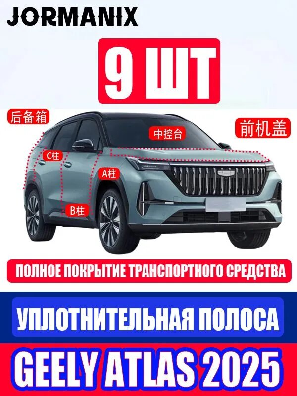 Geely Уплотнитель автомобильный арт. AK20251105AK