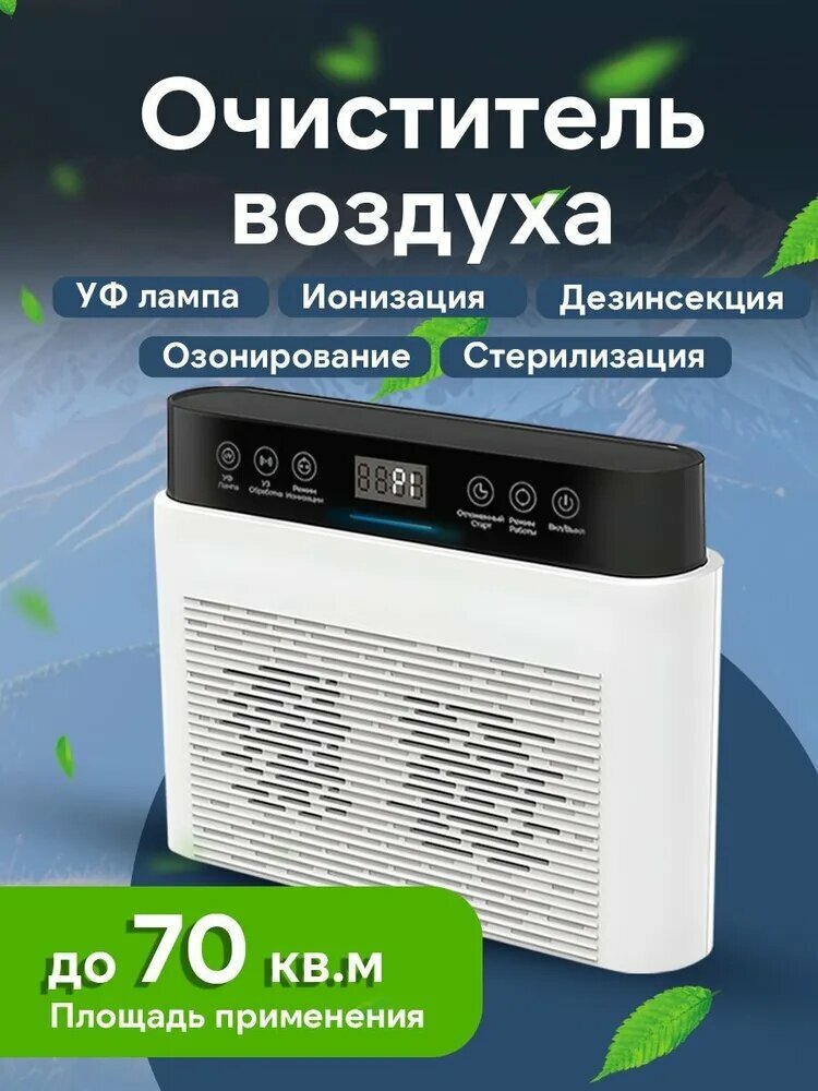 Очиститель воздуха ozonator