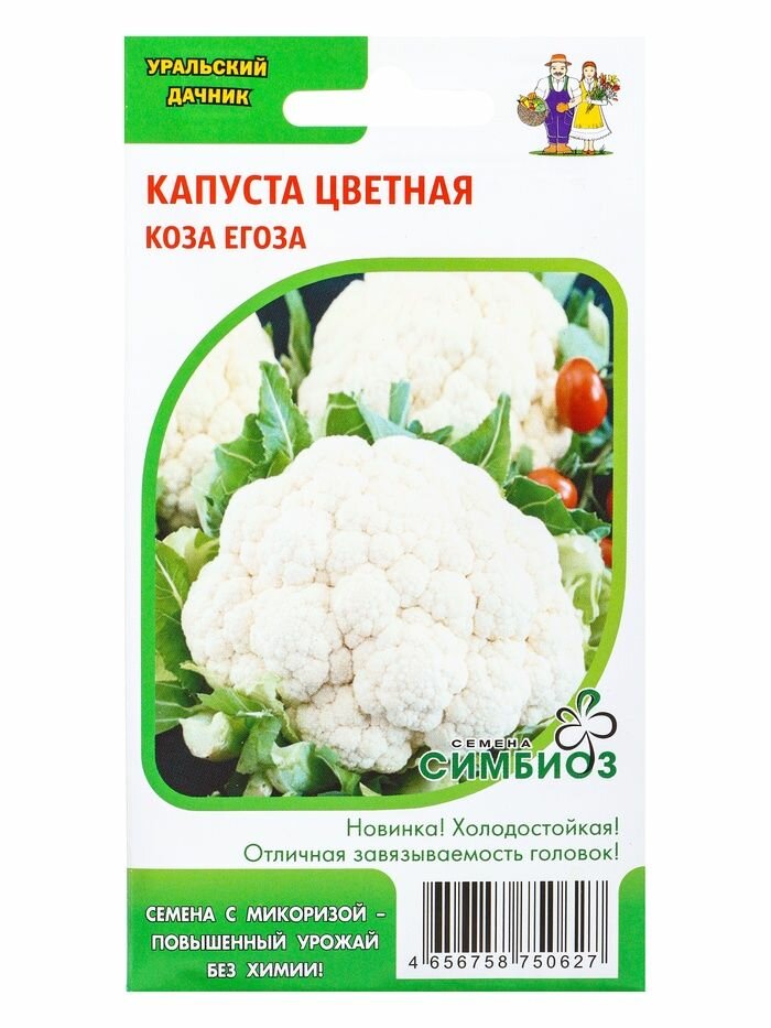 Семена Капуста цветная Коза - егоза (Симбиоз) Е/П , Е/П, 0,25 г.