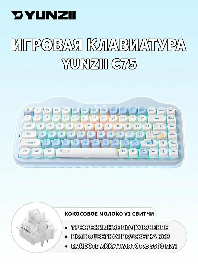 YUNZII Клавиатура беспроводная YUNZII C75, Английская раскладка, синий