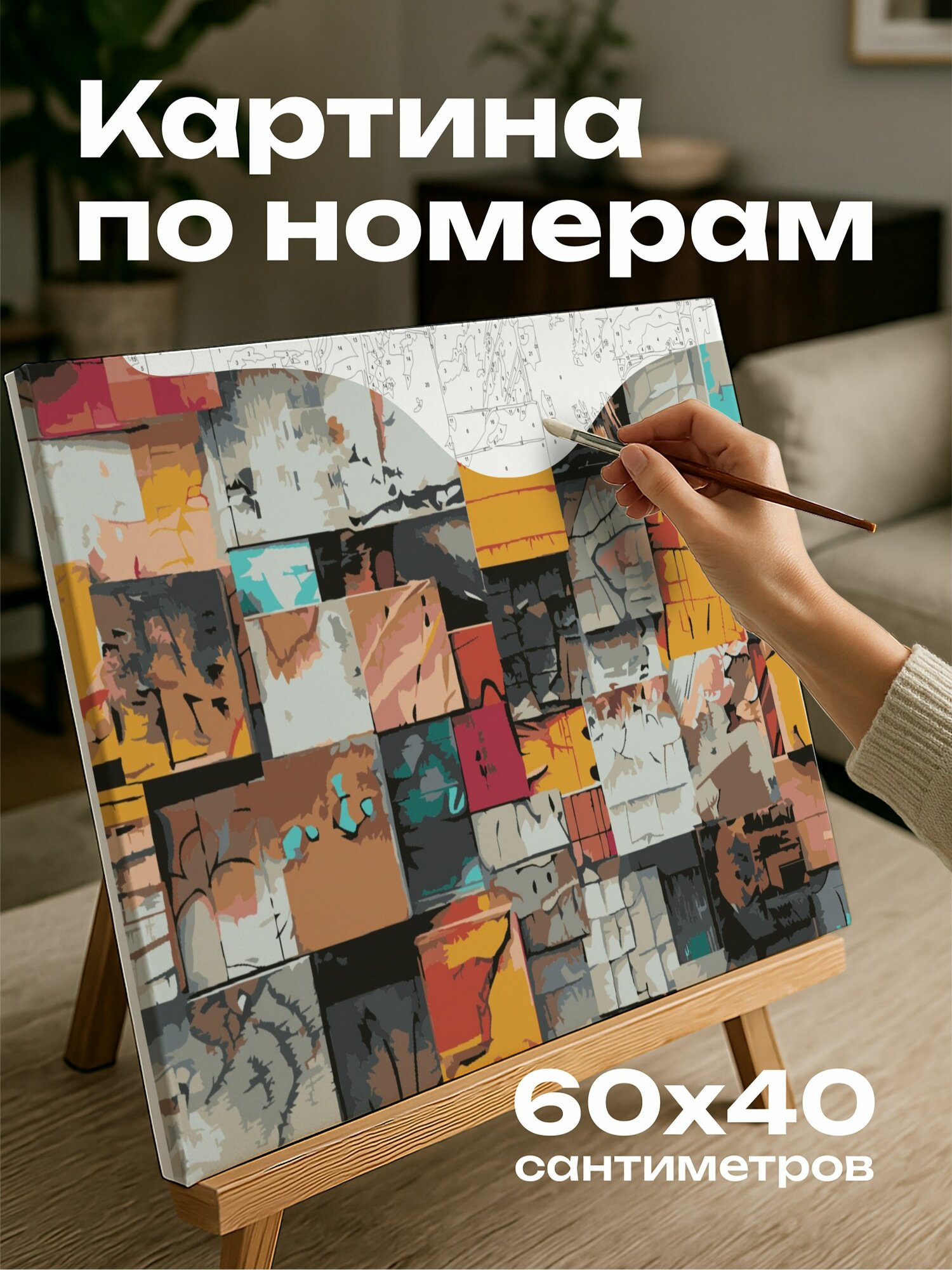 Картина по номерам 60x40 см, коллаж, текстурированные листы бу, кубы, визуально привлекательный, тактильный, композиция