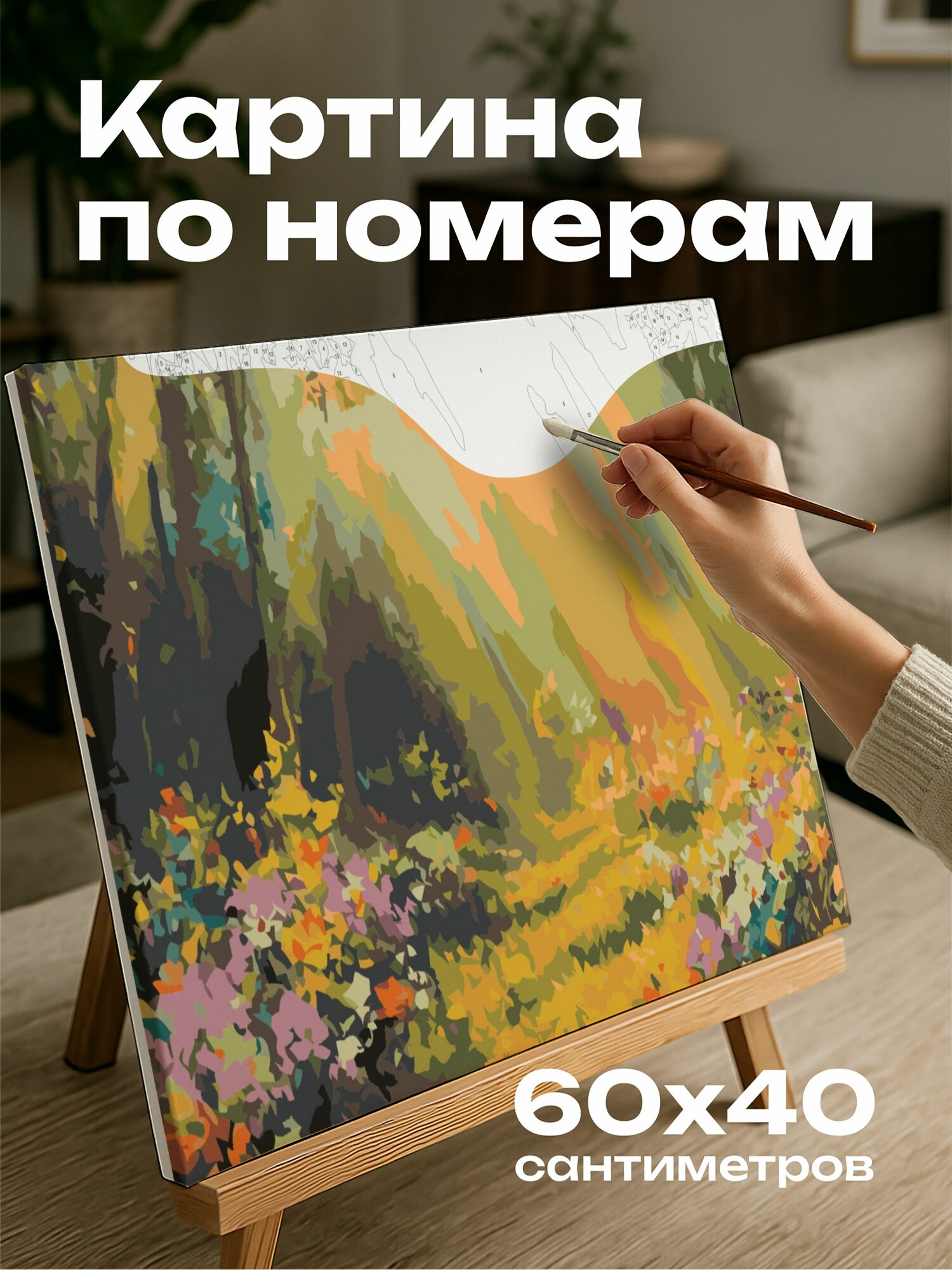 Картина по номерам 60x40 см, лесная поляна, солнечные лучи, золотистый свет, деревья, цветы, зелень, акриловая картина