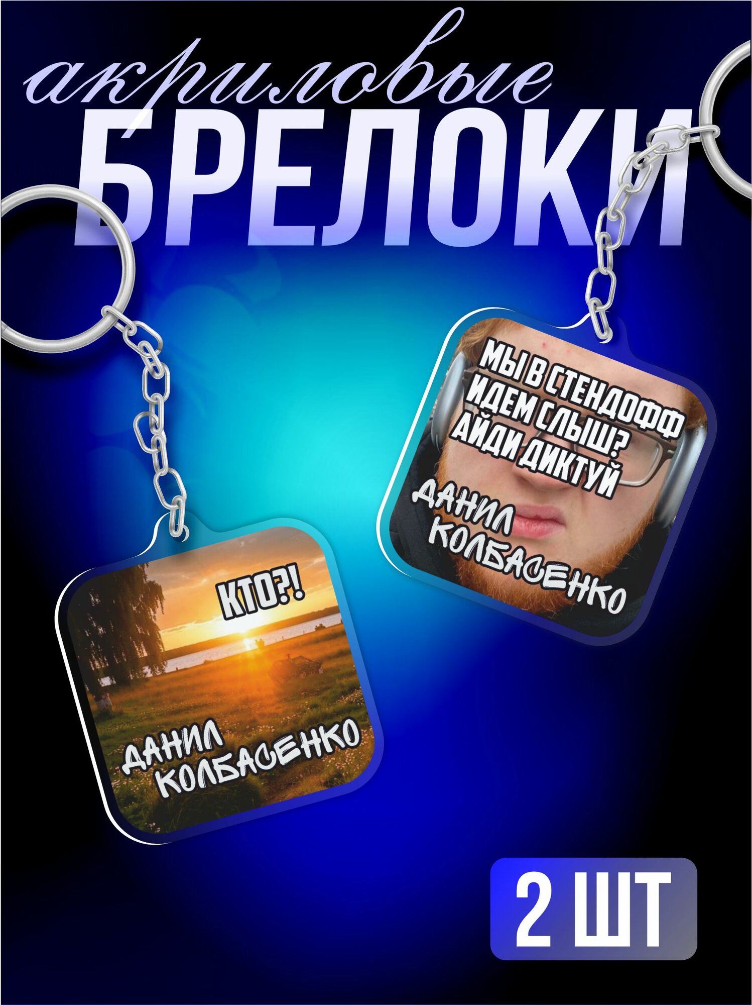 Брелок