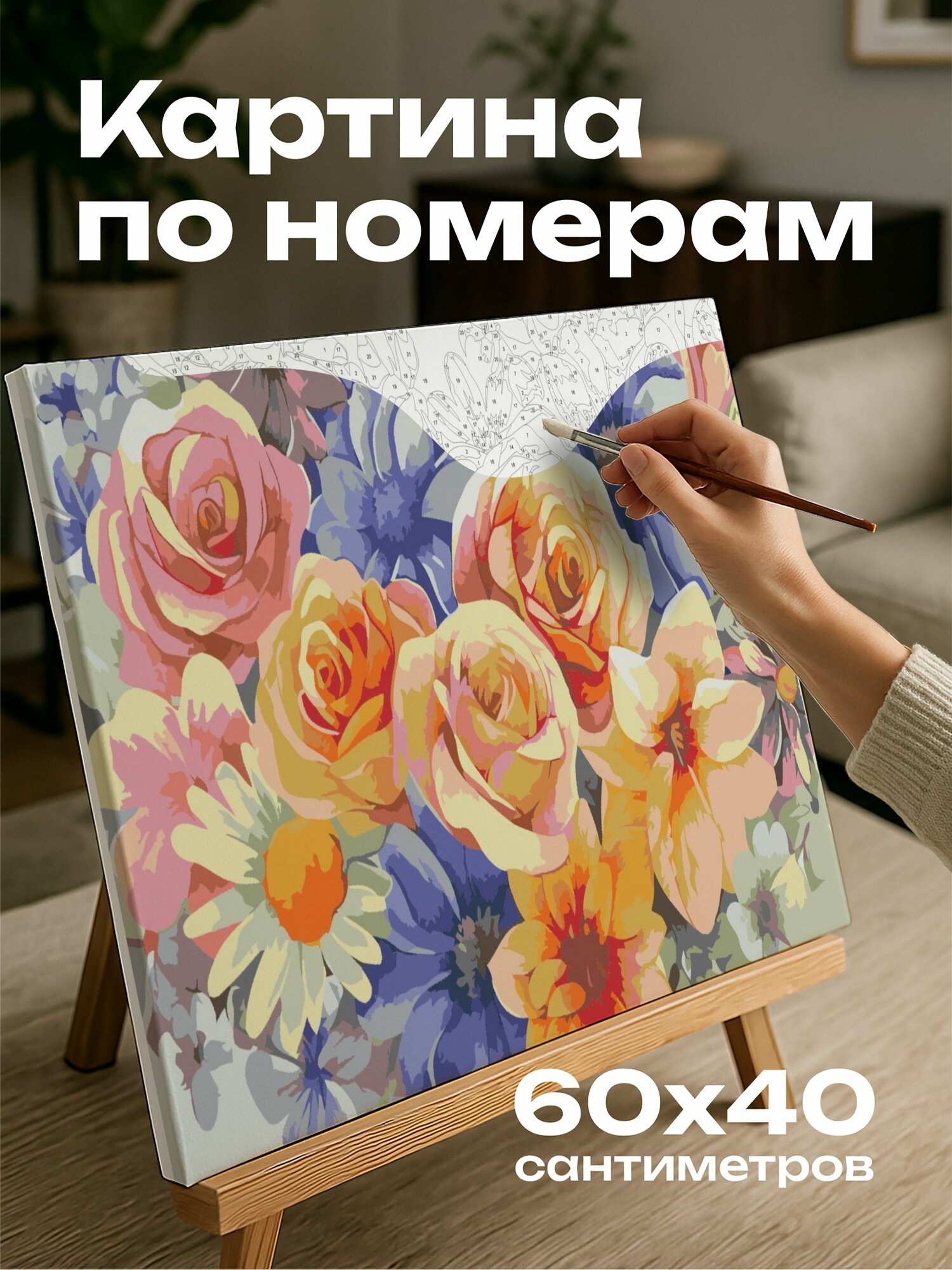 Картина по номерам 60x40 см, акварельная иллюстрация, букет цветов, форма сердца, яркие оттенки, нежные лепестки, розы