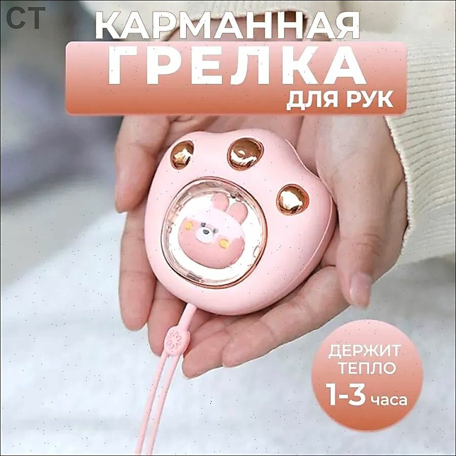 Туристическая грелка