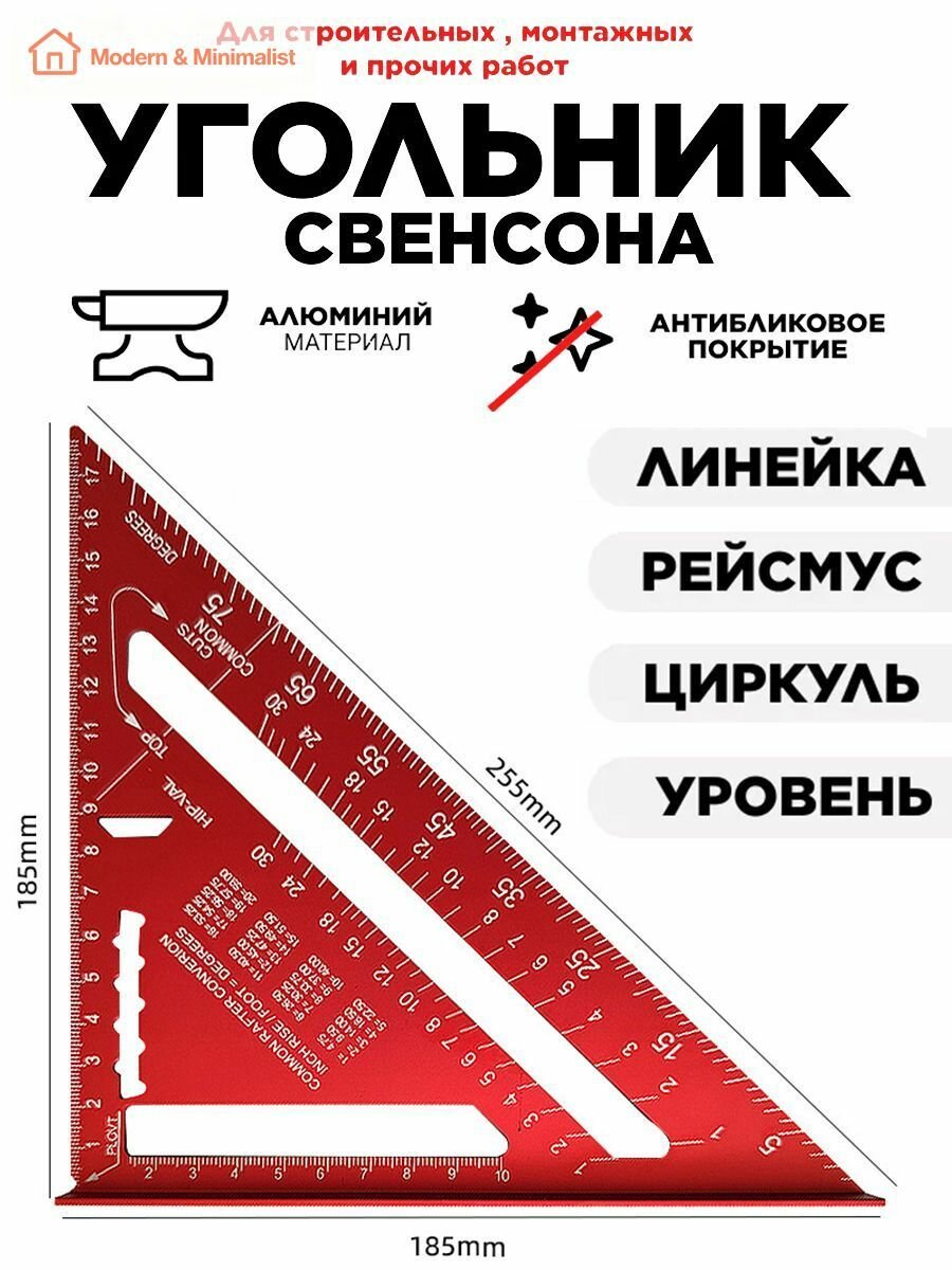 Угольник свенсона, треугольник металлический, строительный, столярный