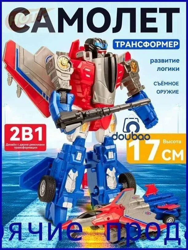Игрушка Трансформер Робот в Самолёт для Детей /Подарок мальчиков