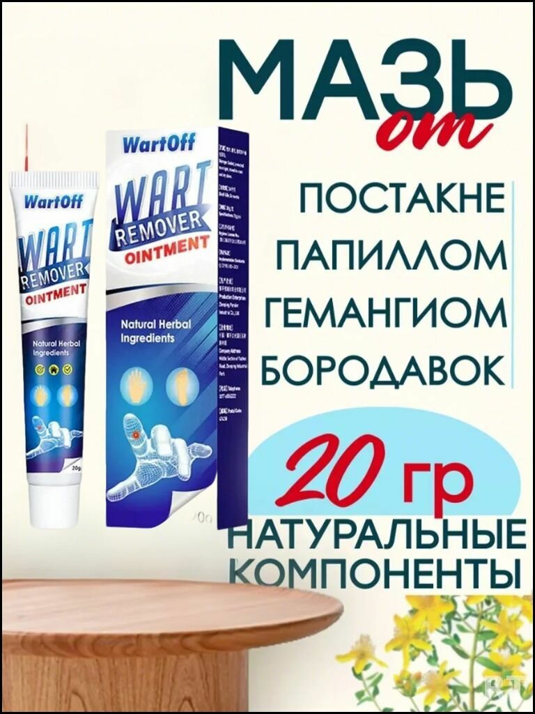 Эксклюзивное средство для безболезненного удаления бородавок, родинок и папиллом в домашних условиях представлено в форме эффективной мази по уходу за кожей.