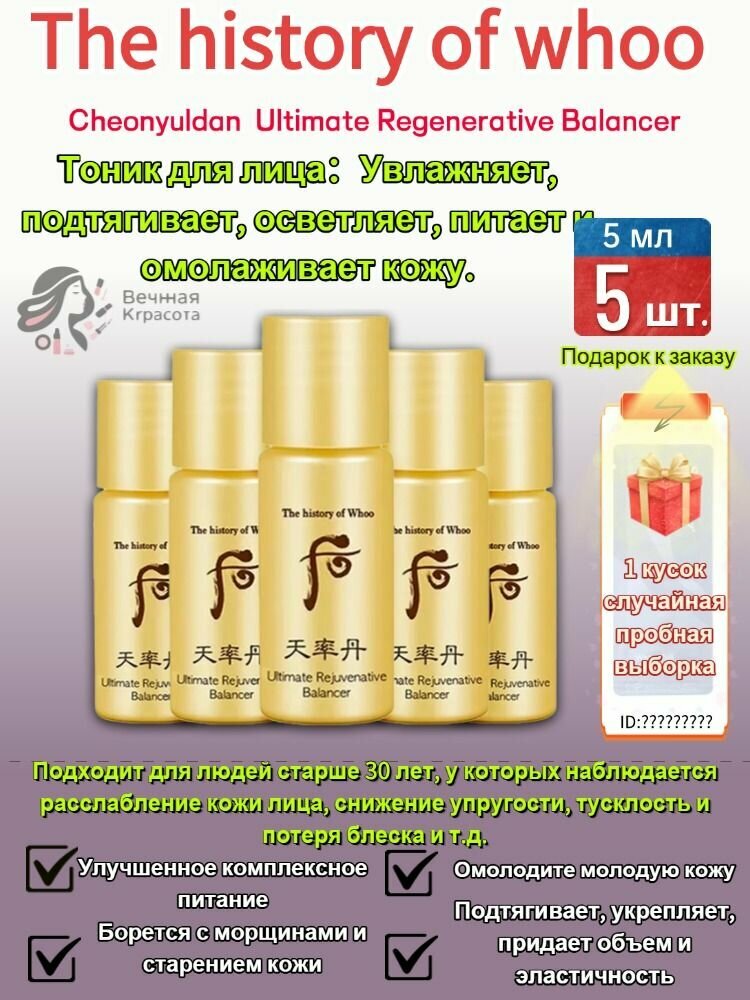 Корейский Тоник с коллагеном для лица Антивозрастная Набор пробников 5ML*5шт. Разглаживание морщин, the history of whoo Essential Revitalizing Balancer
