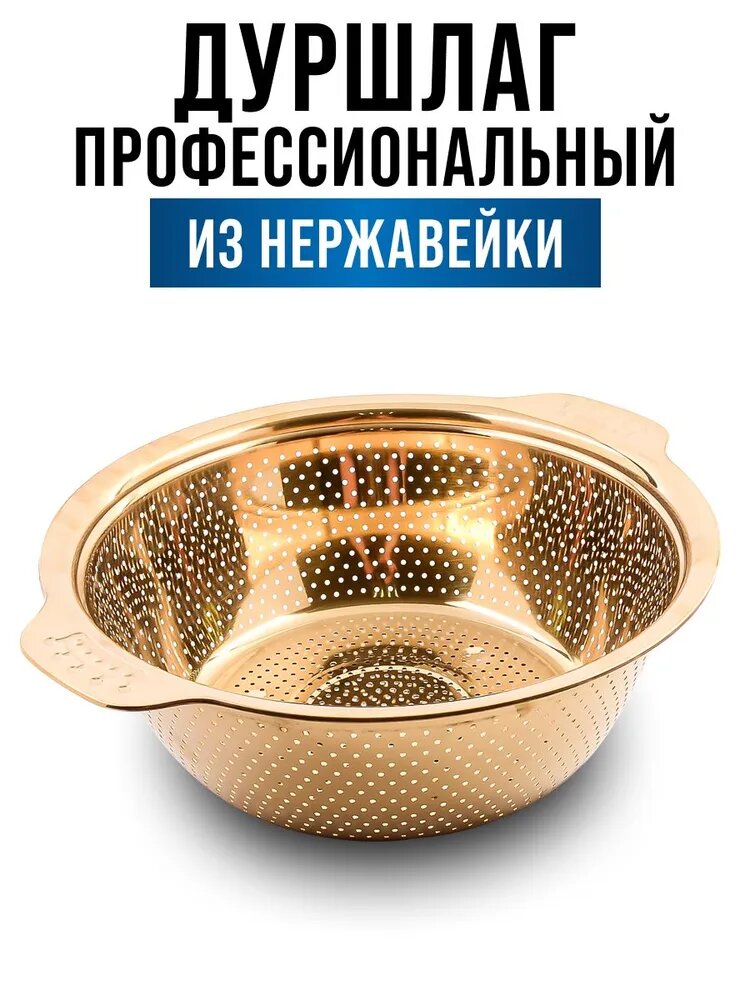 Дуршлаг металлический Mayer&Boch сито с ручками из нержавеющей стали для макарон и промывки круп 23,5 см